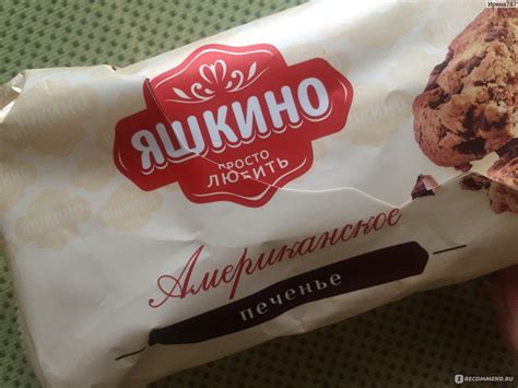 Печенье сдобное Яшкино Американское «Спасаю любимую затроленую вкусняшку отзывы