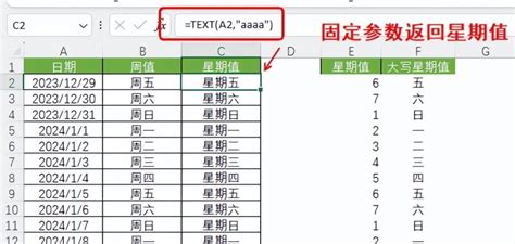 excel求周几的函数用法：使用星期函数设置星期值及返回日期对应星期 趣帮office教程网