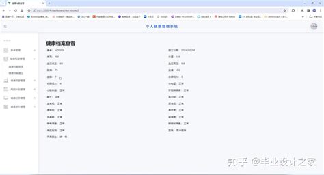 基于springboot vue的个人健康管理系统 知乎