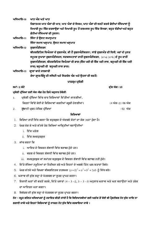 Pseb Class 8th Maths Syllabus 2024 Pdf