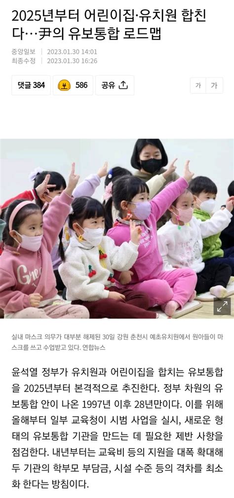 2025년부터 어린이집·유치원 합친다尹의 유보통합 로드맵 오픈이슈갤러리 인벤