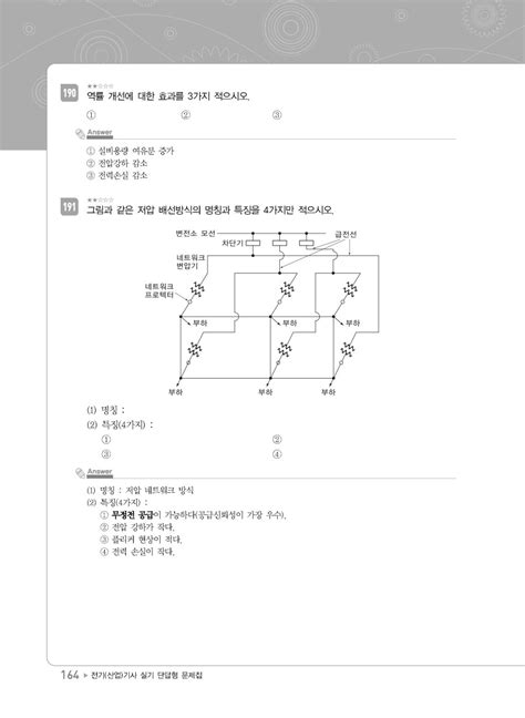 알라딘 미리보기 2024 전기산업기사 실기 단답형 문제집 알라딘 미리보기 2024 전기산업기사 실기 단답형 문제집