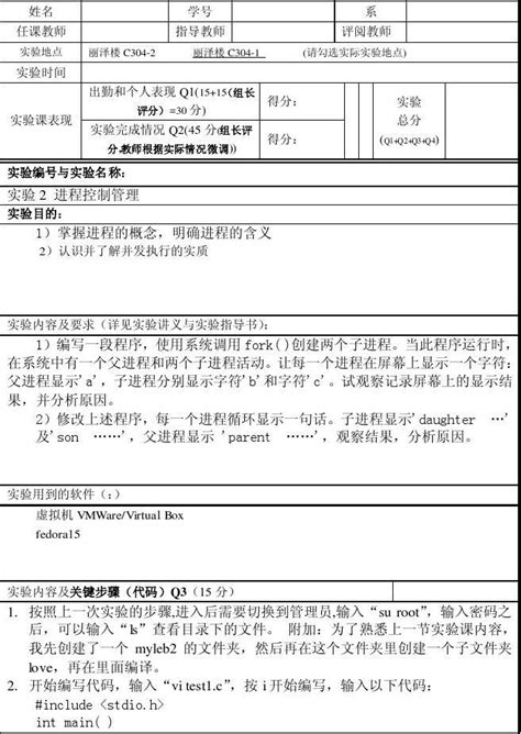 操作系统 实验2进程控制管理 实验报告 word文档在线阅读与下载 无忧文档