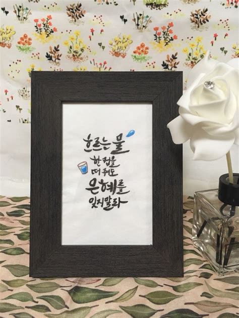 캘리그라피액자상품성경말씀구절은혜인테리어다짐물한컵의은혜작업의뢰작가박소영완소캘리 네이버 블로그