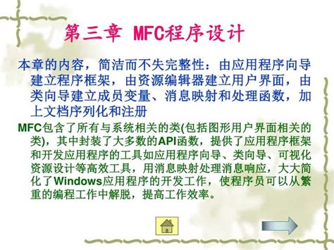 Ppt 第三章 Mfc 程序设计 Powerpoint Presentation Free Download Id5947851