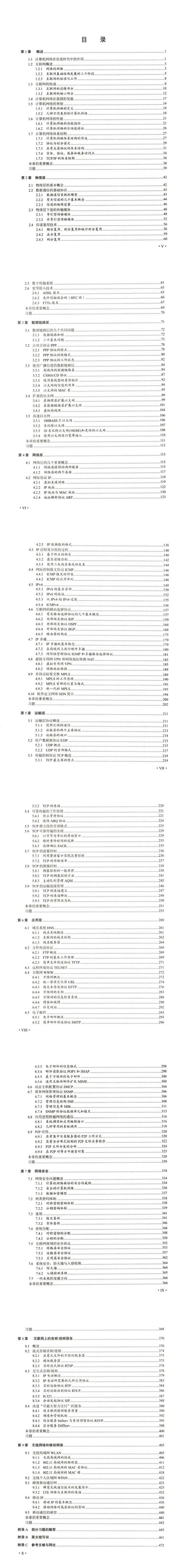 学习经验 计算机网络（谢希仁）高分学习攻略！ 计算机网络第八版谢希仁谁讲的好 Csdn博客
