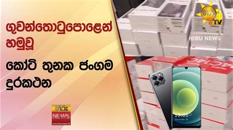 ආහාර සොයා නගරයට ආ සද්ධන්තයා Hiru News Youtube