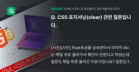 Css 포지셔닝clear 관련 질문입니다 인프런 커뮤니티 질문and답변