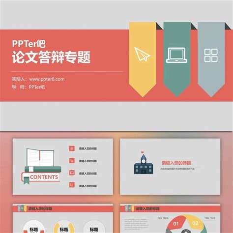 论文开题答辩专题ppt免费模板 免费下载 Ppter吧 论文开题答辩专题ppt免费模板 免费下载 Ppter吧