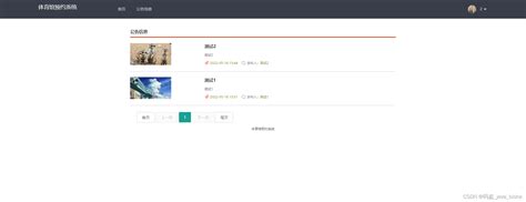 基于springboot的体育馆预约系统（前端后端） Csdn博客