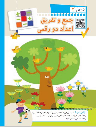 بایگانی‌های ریاضی دوم دبستان