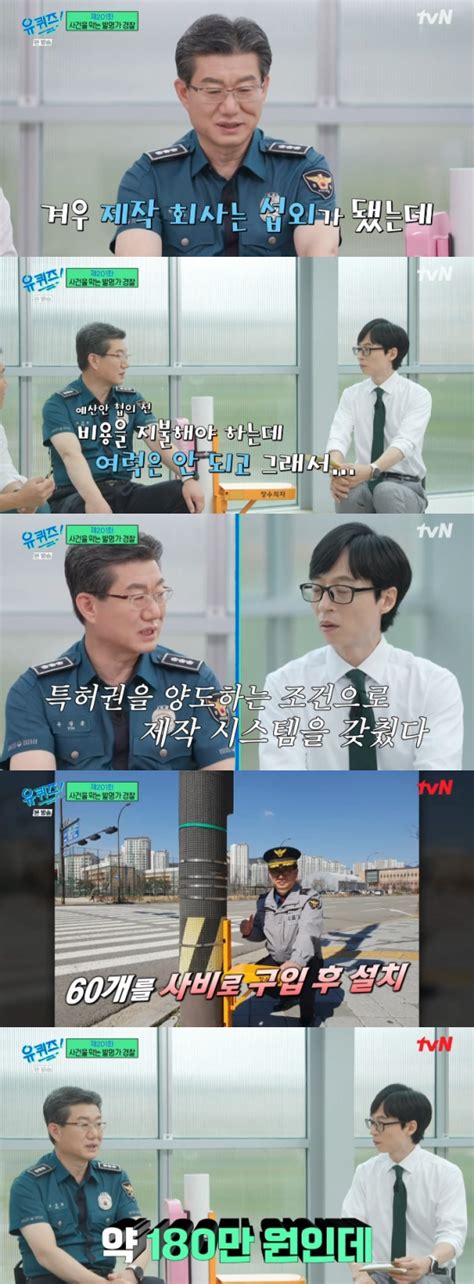 경찰계 에디슨 장수의자 제작 회사에 특허권 양도 유퀴즈