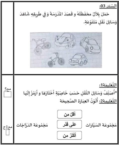نماذج إختبارات الثلاثي الأول سنة أولى إبتدائي