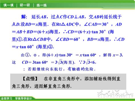 1 3 方位角与仰角、俯角问题第3课时下载 数学 21世纪教育网