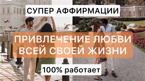 Аффирмации на любовь для женщин Привлечь любовь и счастливое замужество Youtube