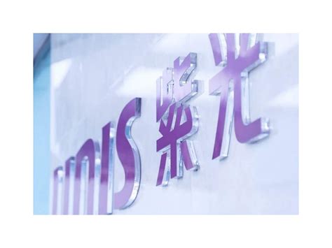 公司新闻 紫光集团