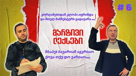 მარტივი ლექსები 6 Youtube