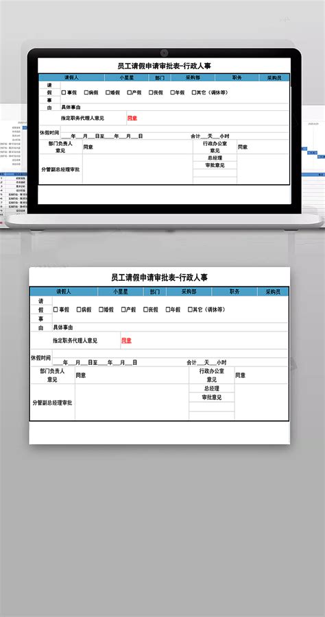 公司行政人事部员工请假单申请审批表excel表格 豚趣网 站酷zcool