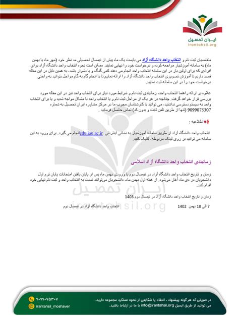 انتخاب واحد دانشگاه آزاد Pdf