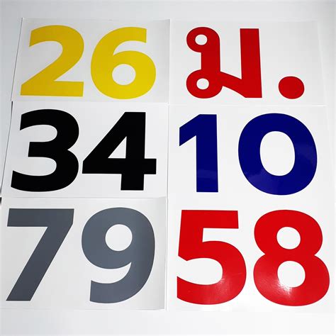 สติ๊กเกอร์ตัวเลข Pvc ขนาดใหญ่สูง14ซม สีแดง สีน้ำเงิน ไดคัทตามตัวอักษร กันน้ำ ทนแดด ติดแน่นไม่