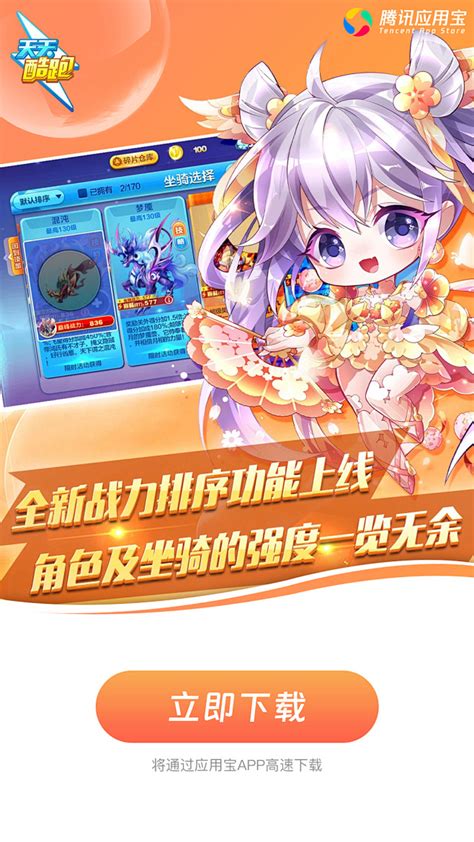 天天酷跑