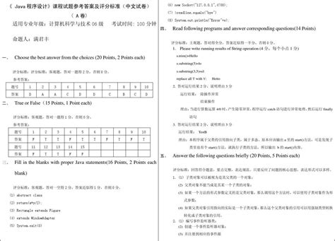 计算机06期末考试题《java程序设计》a卷参考答案word文档在线阅读与下载无忧文档 计算机06期末考试题《java程序设计》a卷参考答案word文档在线阅读与下载无忧文档