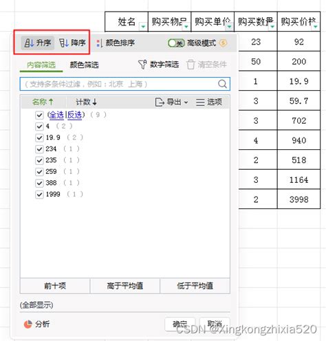 认识excel的第七天（筛选——内容筛选、颜色筛选、升降序、数字）excel 表筛选颜色降序 Csdn博客