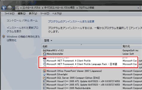 Windows に NET Framework をインストール出来ない削除出来ない場合の解決方法 ぼくんちのTV 別館
