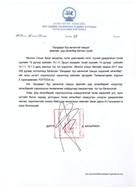 ХАЛДВАРТ БУС ӨВЧИНТЭЙ ТЭМЦЭХ АЙМГИЙН ДЭД ХӨТӨЛБӨР БАТЛАХ ТУХАЙ