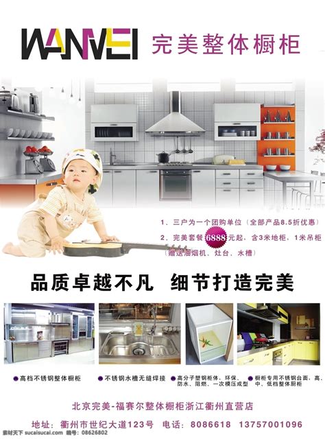 完美整体橱柜素材图片下载 素材编号08626802 素材天下图库