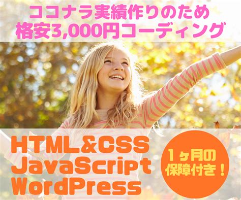 html wordpressコーディング代行します 予算を抑えてコーディングを外注したい制作会社様・デザイナーへ html・css