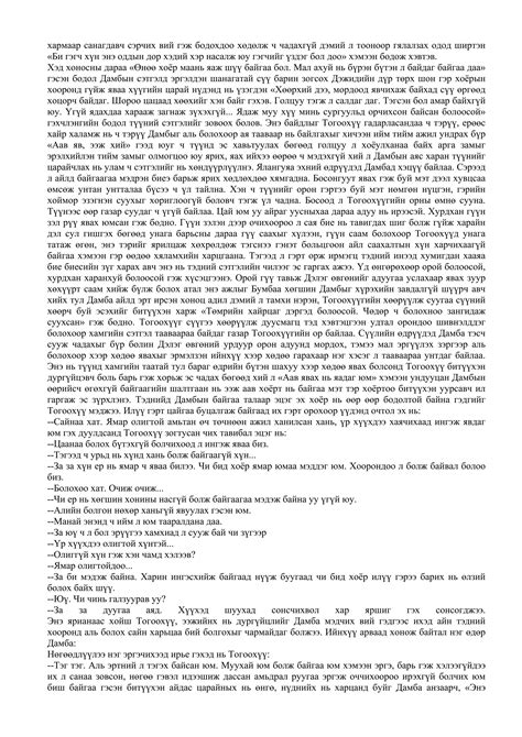 цахилж яваа гөрөөс Pdf