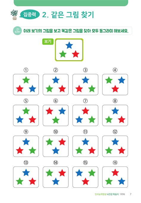 알라딘 미리보기 인지능력 향상 뇌건강 학습지 1주차