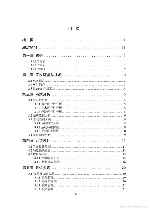 ssm小区物业管理系统 jsp（10890） csdn博客