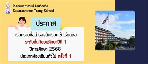 ประกาศ วิชาการ โรงเรียนสภาราชินี จังหวัดตรัง Facebook