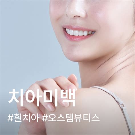 플러팅 성공 원데이 치아미백 할인 가격 후기 전후 효과 정보 By 디퍼스트치과의원 여신티켓 국내 1등 피부과 성형외과 플랫폼