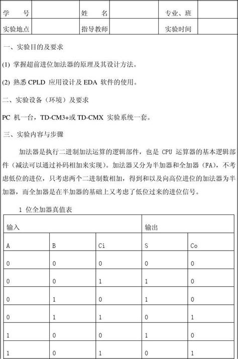 计算机组成与原理实验 2 word文档在线阅读与下载 无忧文档