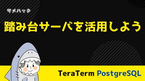 【sql】カラム名を変更しよう！ サメハック