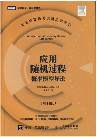 应用随机过程第 版张波课后习题答案解析
