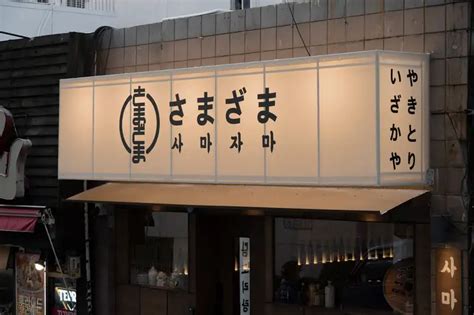 우드톤 조명으로 포인트를 준 깔끔한 20평 이자카야 인테리어 사상구 괘법동