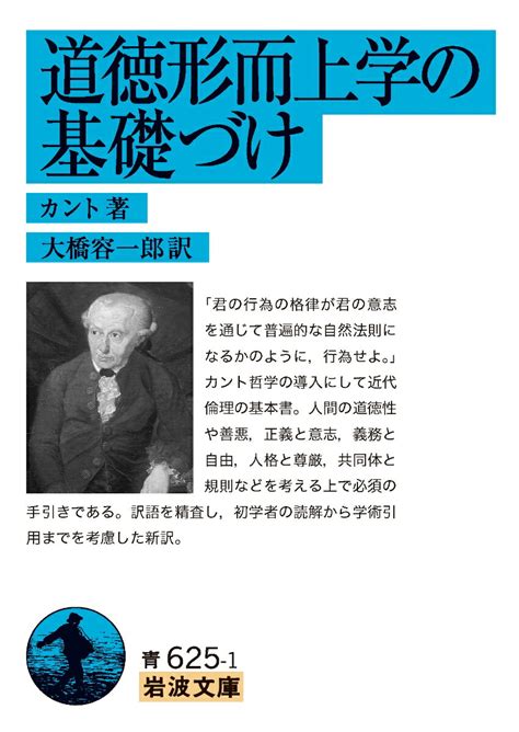 楽天ブックス 道徳形而上学の基礎づけ カント 9784003860397 本