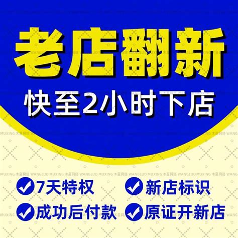 美团老店翻新的详细操作方法、美团外卖旧店重开 知乎