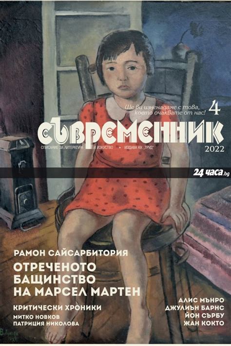 Ателие на жените художници в сп “Съвременник”