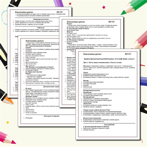 Конспект урока русского языка для 4 класса Урок 2 «Текст тема и основная мысль Текст и его план