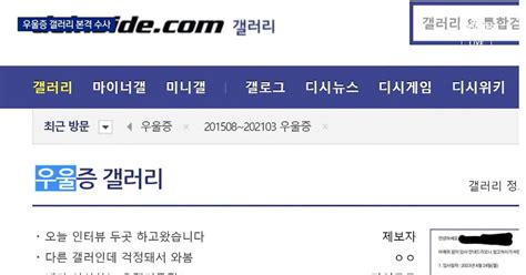 디시인사이드 ‘우울증 갤러리 전담 수사…강수 꺼낸 경찰