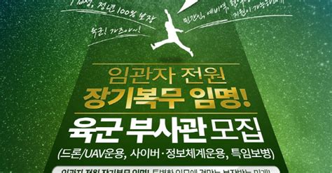 장기복무 보장 부사관 첫 선발드론·사이버·특임보병