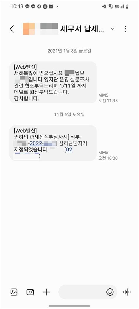 직업소개소 인력공급업 알선중개업 부가가치세 해명자료제출안내 및 과세예고통지 과세전적부심사