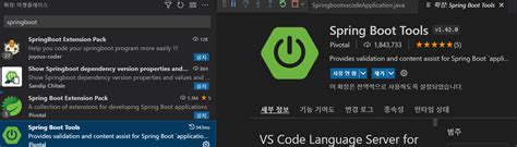 vscode에서 스프링부트 사용하기