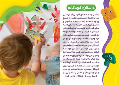 دانلود فایل لایه باز کاتالوگ داستان کودکانه دانلود رایگان فایل لایه