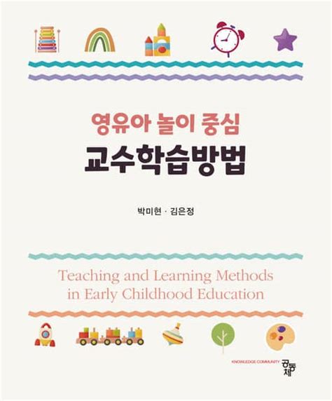 영유아 놀이 중심 교수학습방법 진로교육교재 전자책 리디